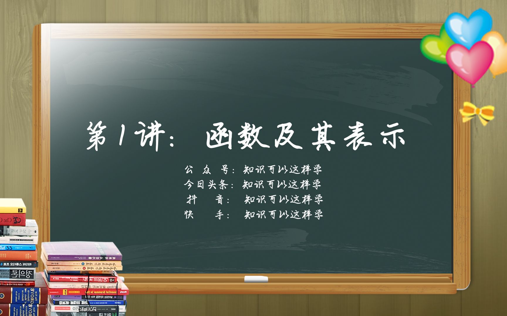 高中数学知识点:第1讲 函数及其表示