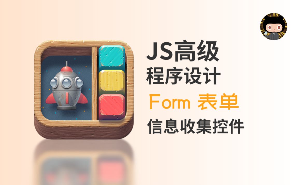 【趣看系列】Javascript Form 表单脚本