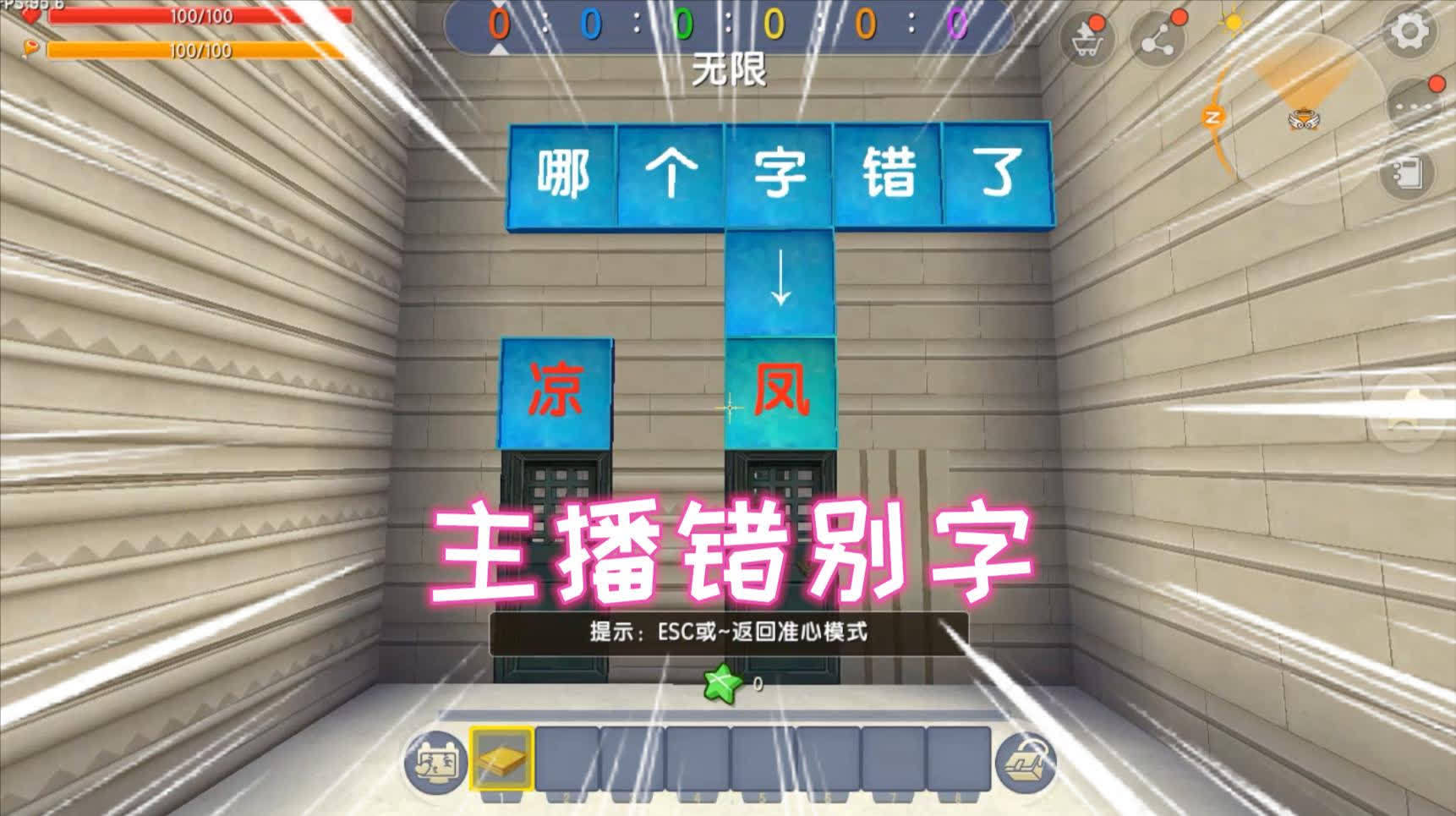 迷你世界:主播名字错别字,凉风玩这个真是太...