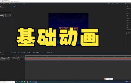 【ae蒙版遮罩】基础动画,你们学明白了吗?
