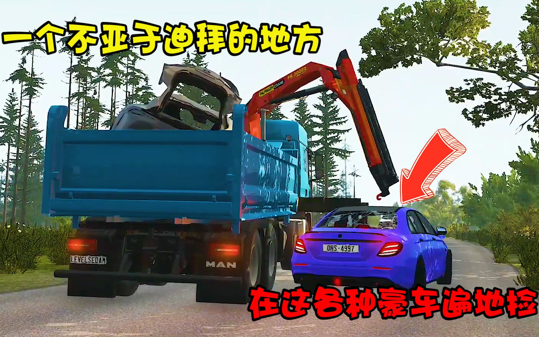 模拟器:一个不亚于迪拜的地方,在这各种豪车遍地捡