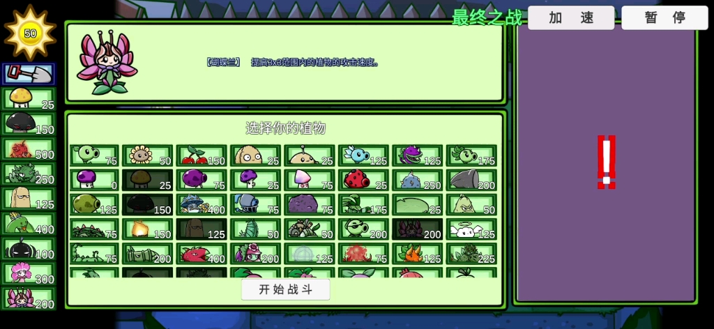 植物大战僵尸BT版最终之战,玩过了无尽模式其实很简单