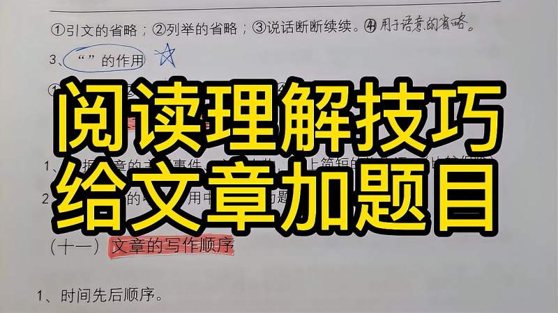 阅读技巧:标点符号的作用怎么答?