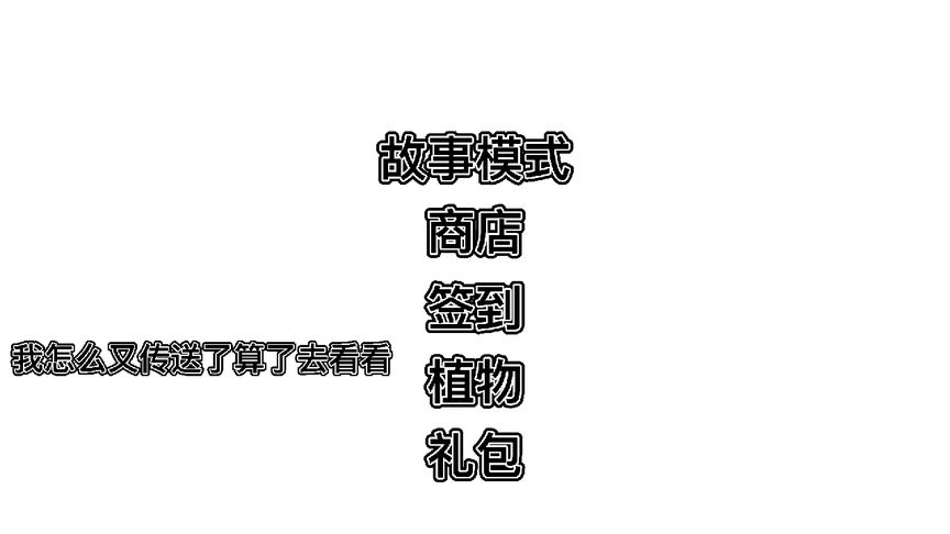 上次是周五夜放克大挑战这次是PVZ小模组