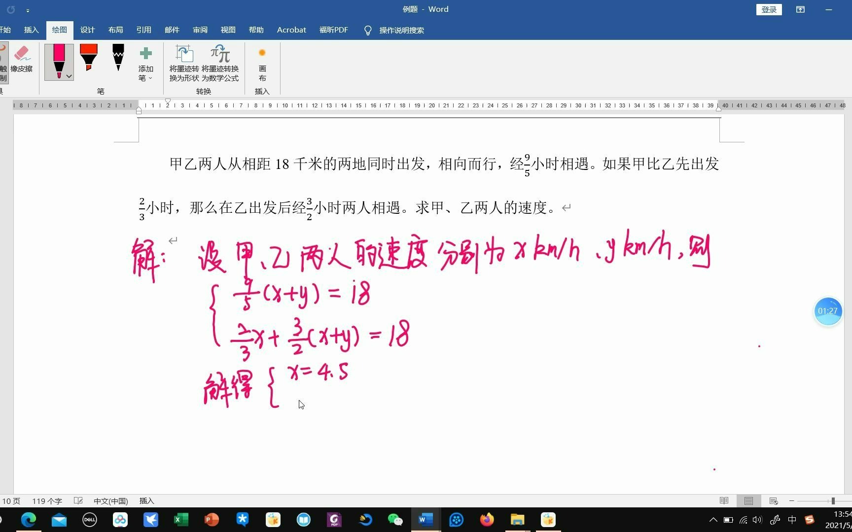 初一下册 用二元一次方程组解决实际问题