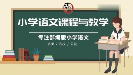 微课:部编版小学语文 五年级下册 第22课《手指》