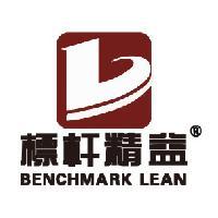 标杆精益 