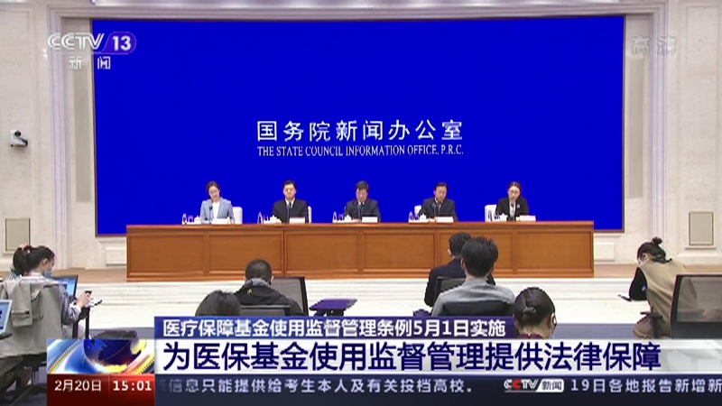 ...医疗保障基金使用监督管理条例5月1日实施 为医保基金使用监督管理...