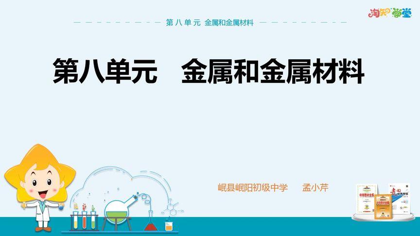 初中化学《金属活动性顺序的应用》