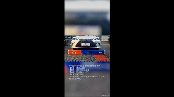 百车骏 | PPF 漆面保护膜