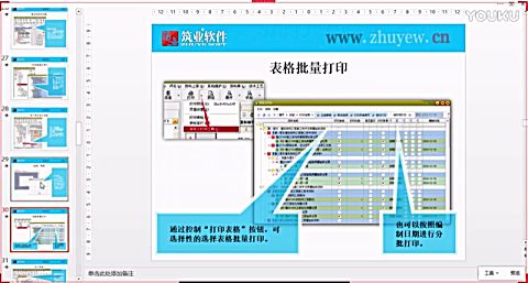 筑业软件云南资料软件操作网络培训