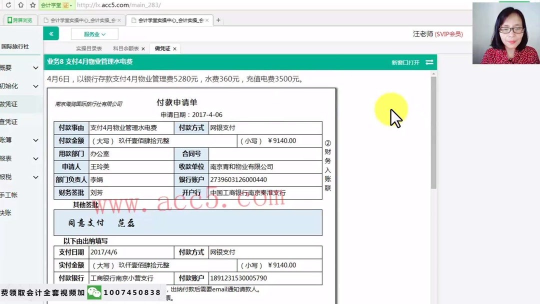 旅游企业会计实务_旅游业会计核算