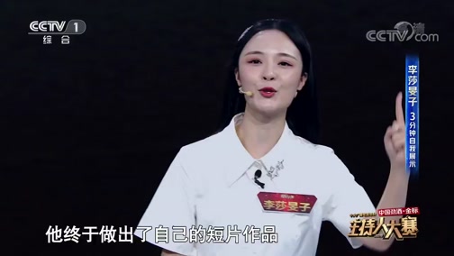 [2019主持人大赛]李莎旻子 3分钟自我展示
