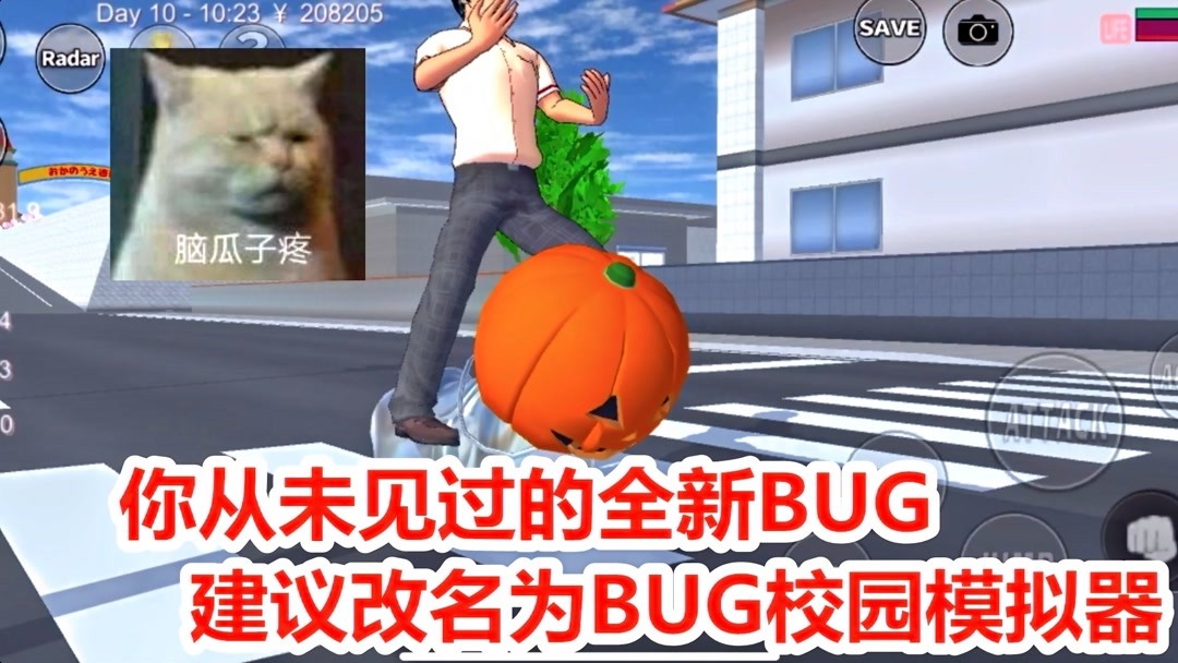 樱花校园模拟器:你从未见过的全新Bug,建议改名为Bug校园模拟器