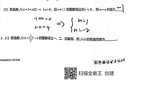 高一数学暑期二轮优高-指数函数