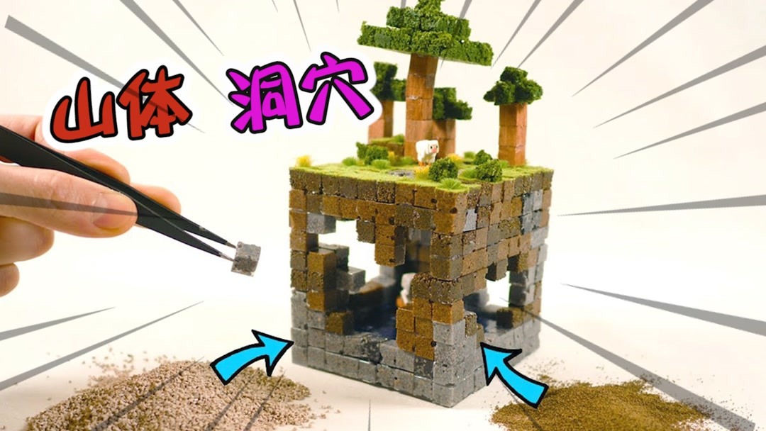 模型:打造正方体洞穴,还原我的世界场景!