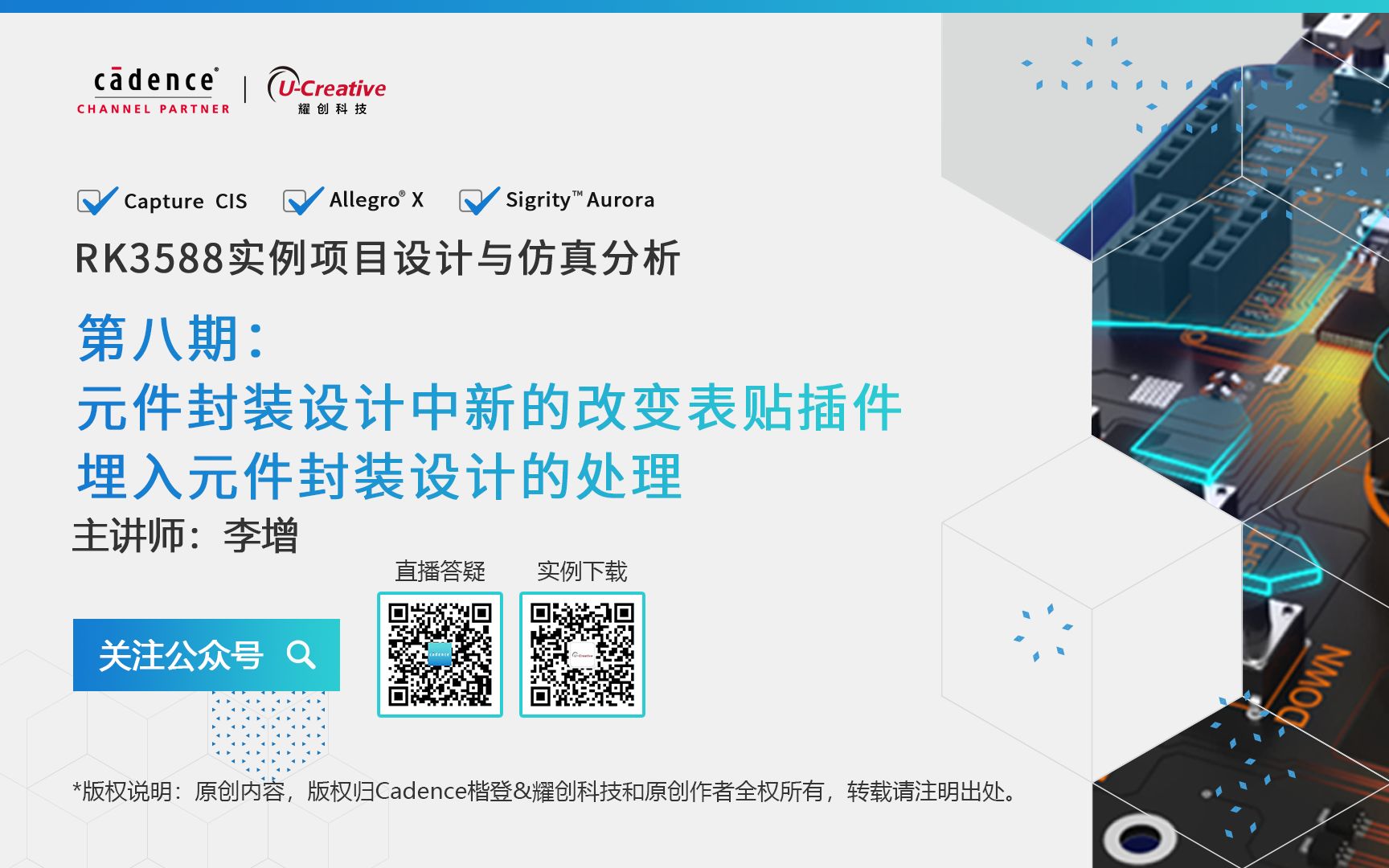 RK3588 实例课程 I 第八期:元件封装设计中新的改变表贴插件埋入元件...