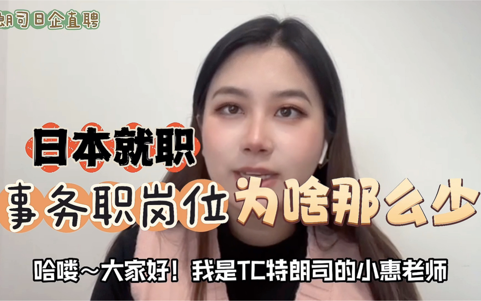 赴日就职的事务岗位为什么这么少?门槛这么高呢?