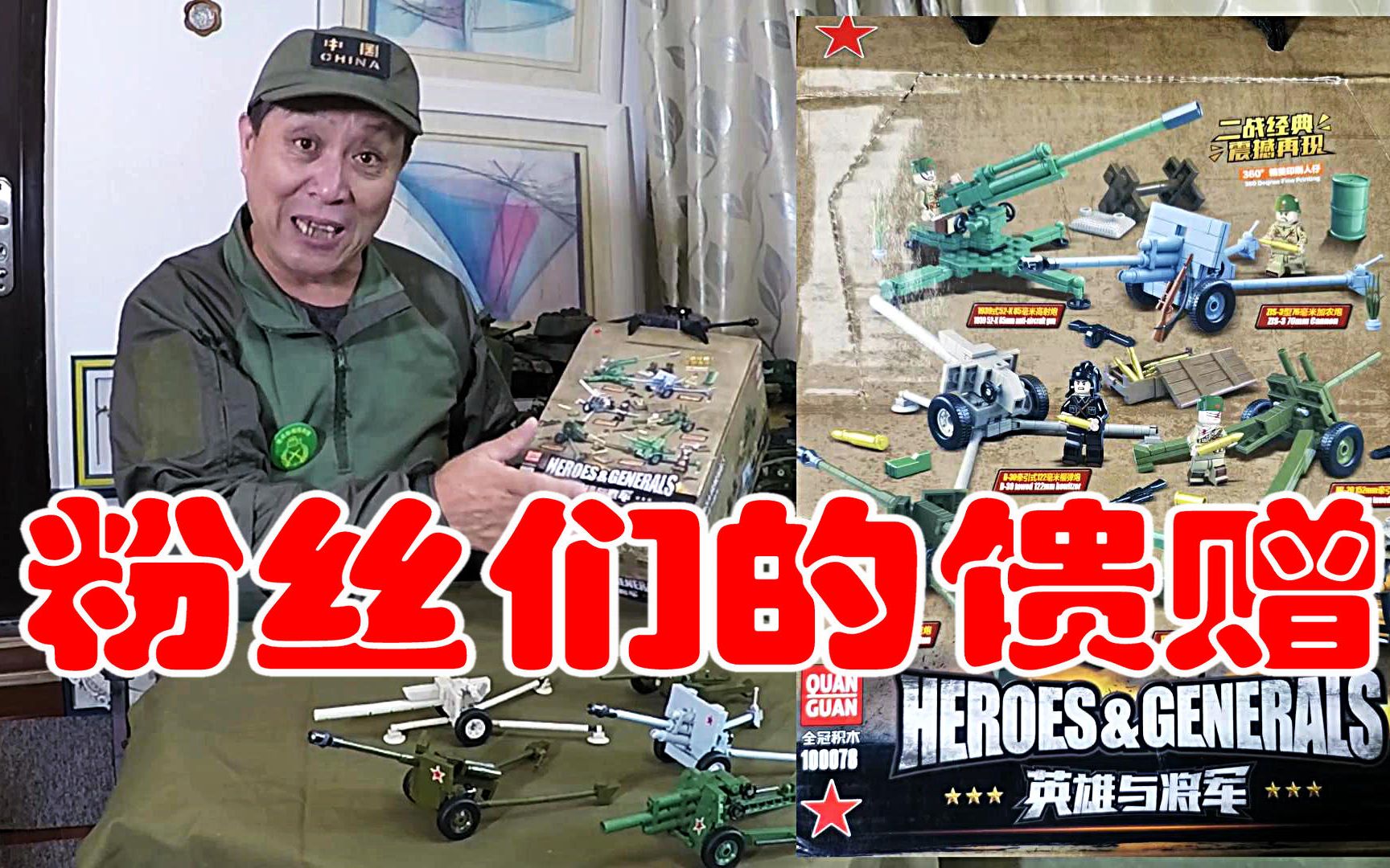 模型背后的战争(33)粉丝们的馈赠