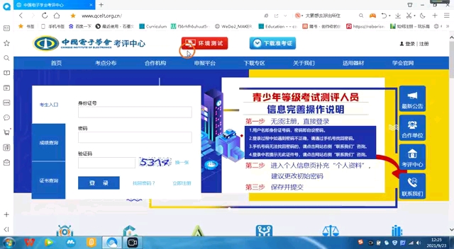 scratch图形化等级考试账号注册
