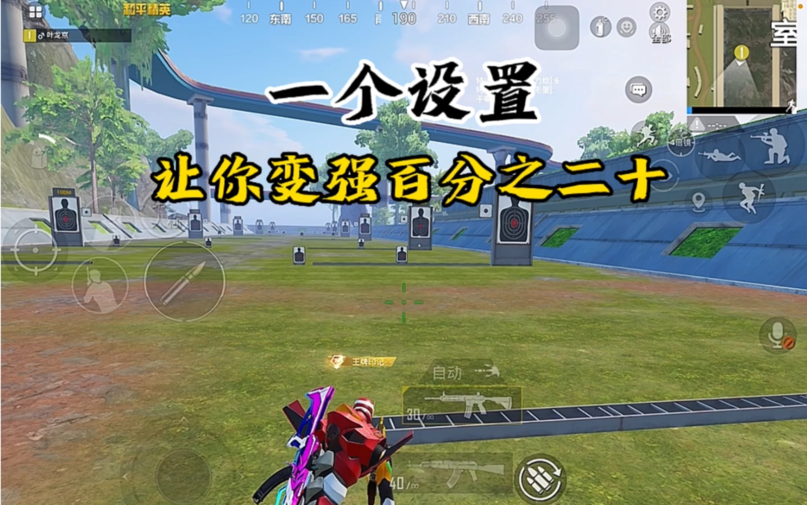 一个设置让你变强百分之二十
