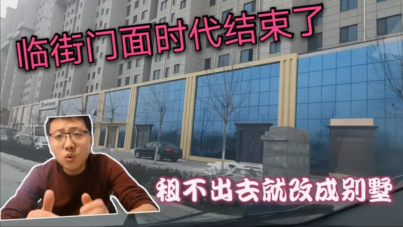 网络经济让实体经济没活路了,租不出去的临街门面房该往哪里去
