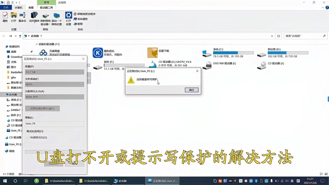 U盘打不开或提示写保护,量产可以解决大部分疑难杂症