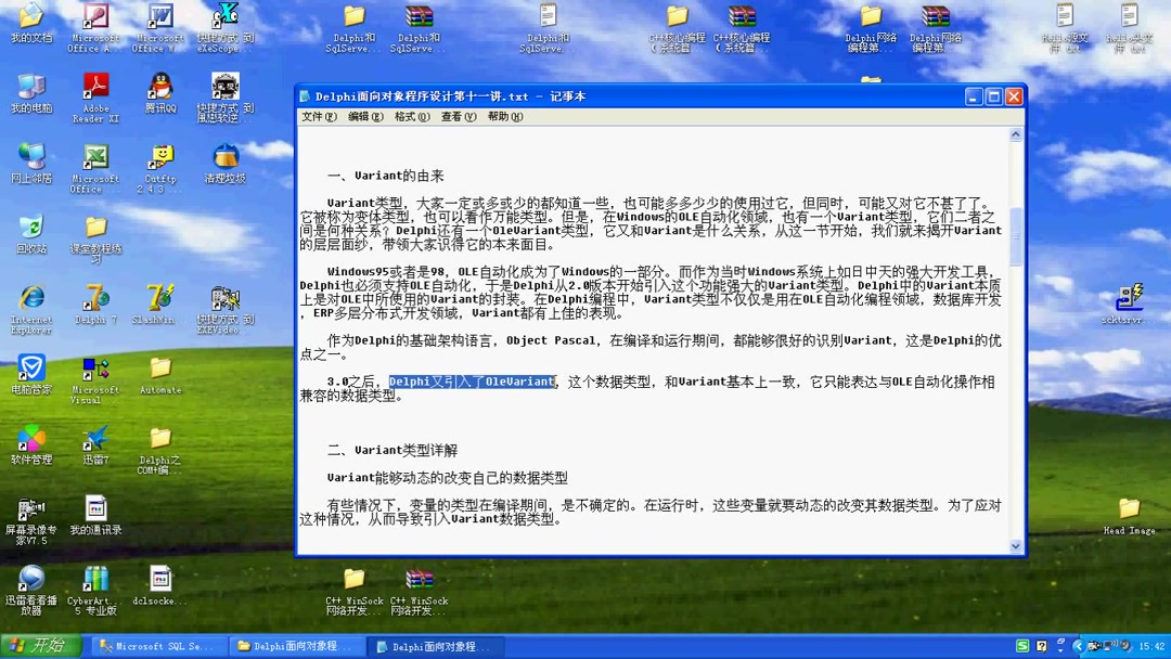 断剑网Delphi面向对象程序设计第十一讲