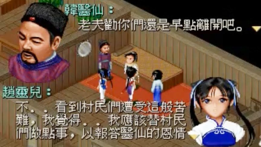经典怀旧:仙剑奇侠传一 Dos版(卷7-9)音乐和剧情欣赏