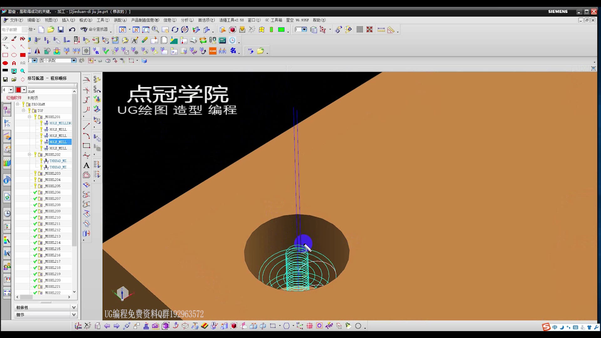 UG编程孔加工操作的多种方式-点冠教育