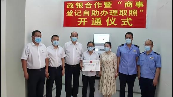 五常市推进政银合作暨开通“商事登记自助办理取照”服务项目
