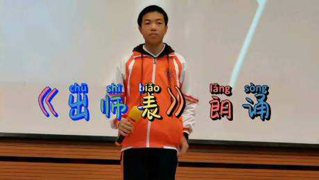 朗诵:诸葛亮《出师表》