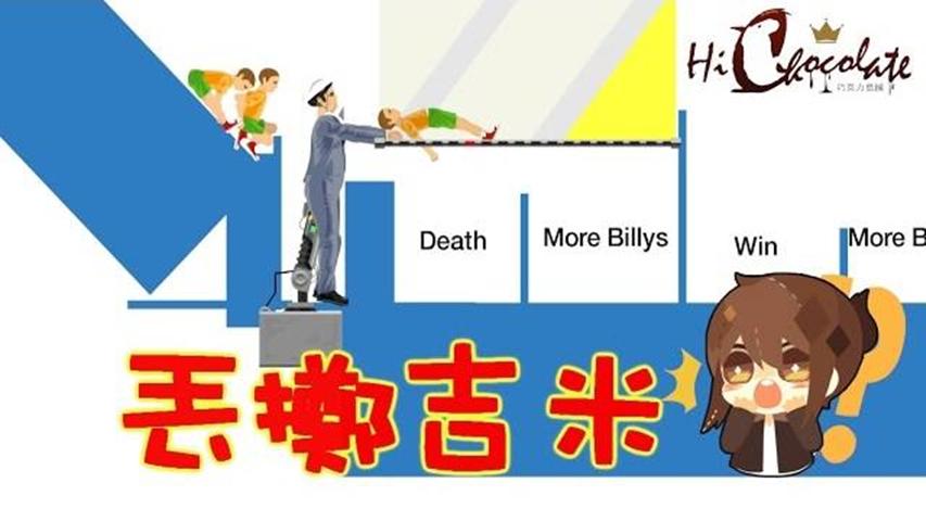 巧克力【快乐轮子(死亡独轮车)】EP.12 - 一跳就上瘾x丢掷吉米!