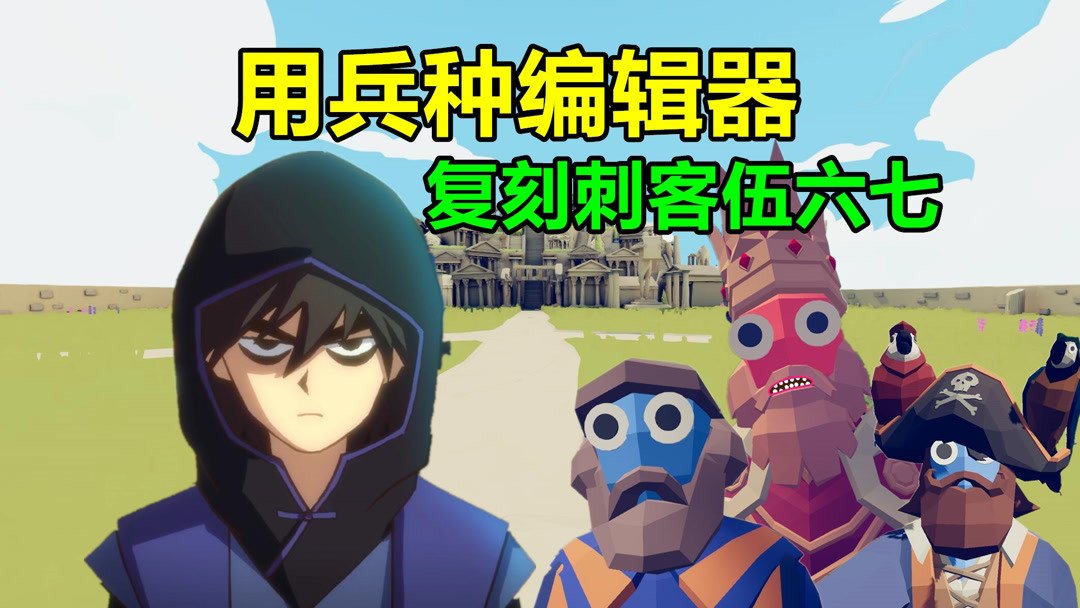 全面战争模拟器:复刻刺客伍六七,玄武国最强暗影刺客!