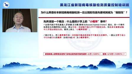黑龙江省新冠病毒核酸检测质量控制培训班