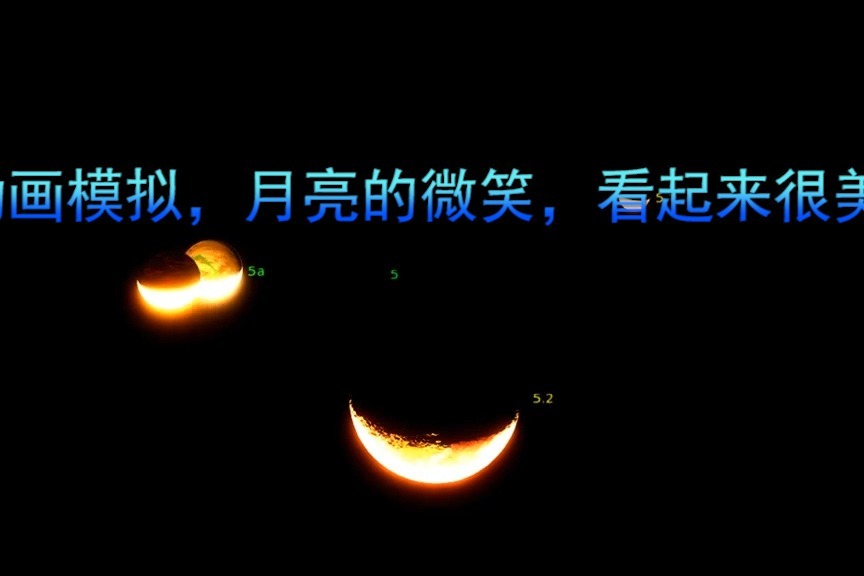 动画模拟,月亮的微笑,看起来很