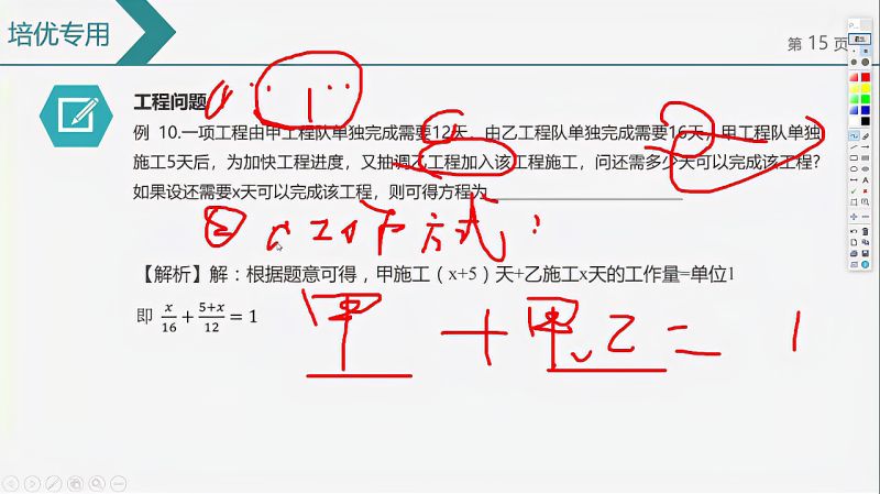 初一数学,掌握方程工程问题,详解两种思路解题