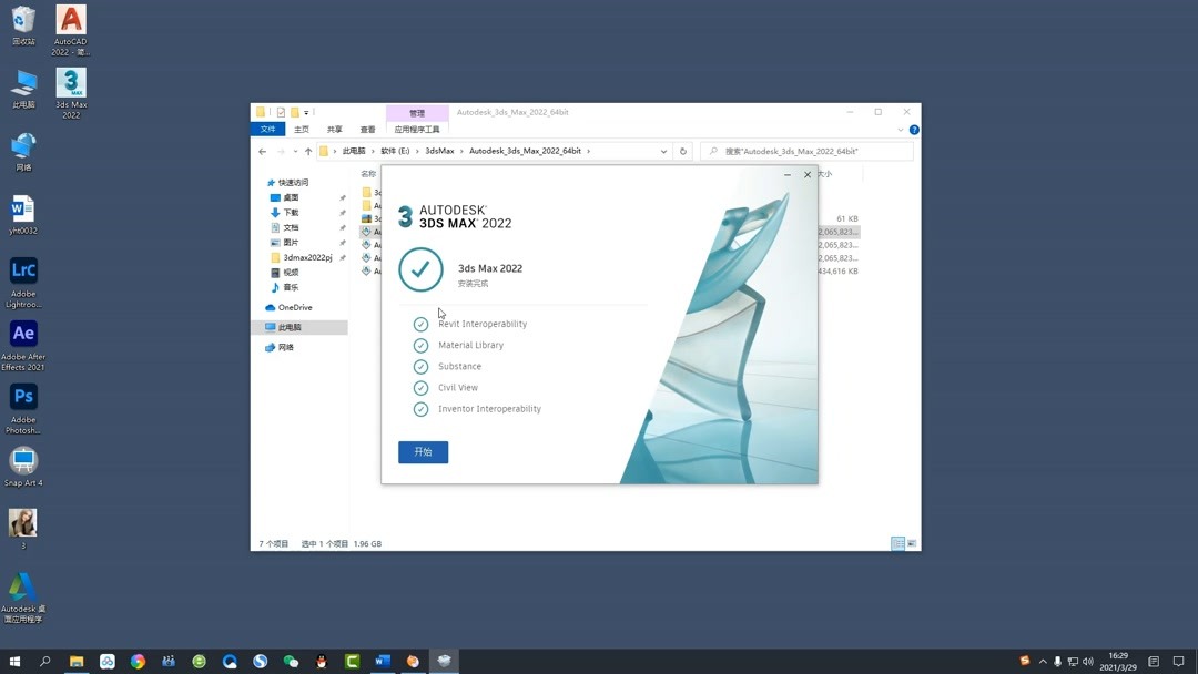3dmax2022中文版下载 3dsMax2022中文版下载安装详细教程