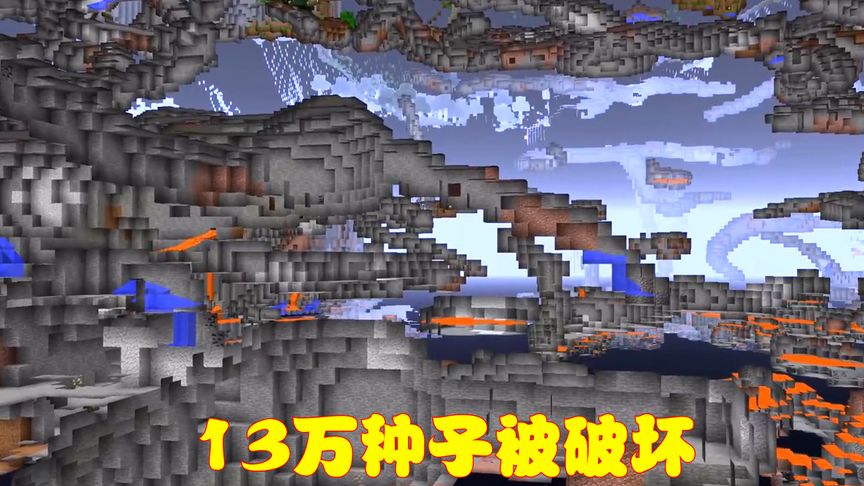 MC恶劣的无限循环BUG,约13万种子遭到损害,官方一直没修复