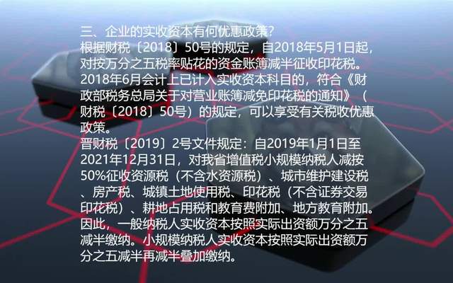 实收资本缴纳印花税有何优惠政策?