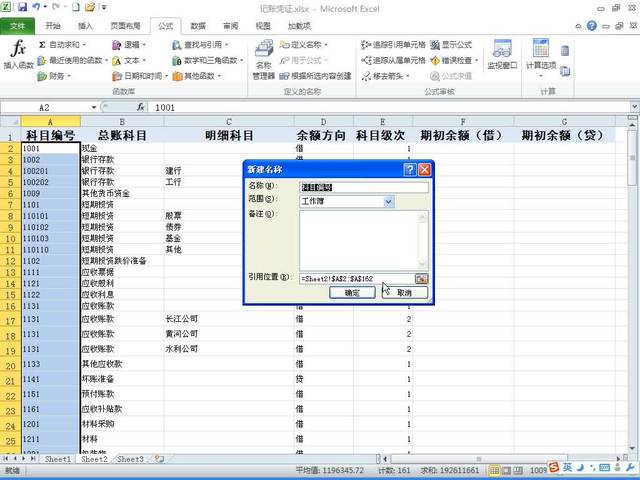 初学制作表格视频教程-建立会计凭证表