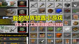 我的世界小游戏:只需要1个伐木工、矿工加农民就可以挂机
