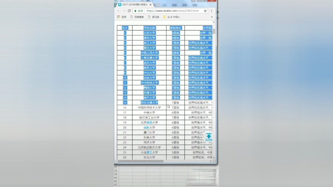 网页数据连接表格,并能随时更新#excel技巧