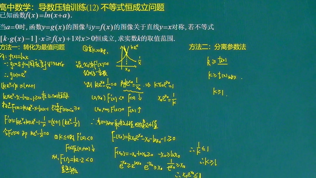高中数学:导数压轴训练(12)不等式恒成立—转化为函数的最值