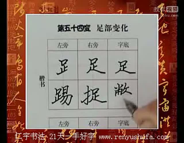 钢笔行书实用的视频教程详解