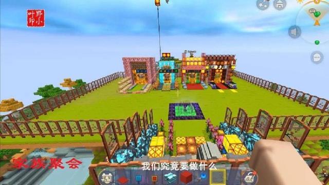 迷你世界特别篇:小宇家族人员全部到场,举行了热烈的大聚会