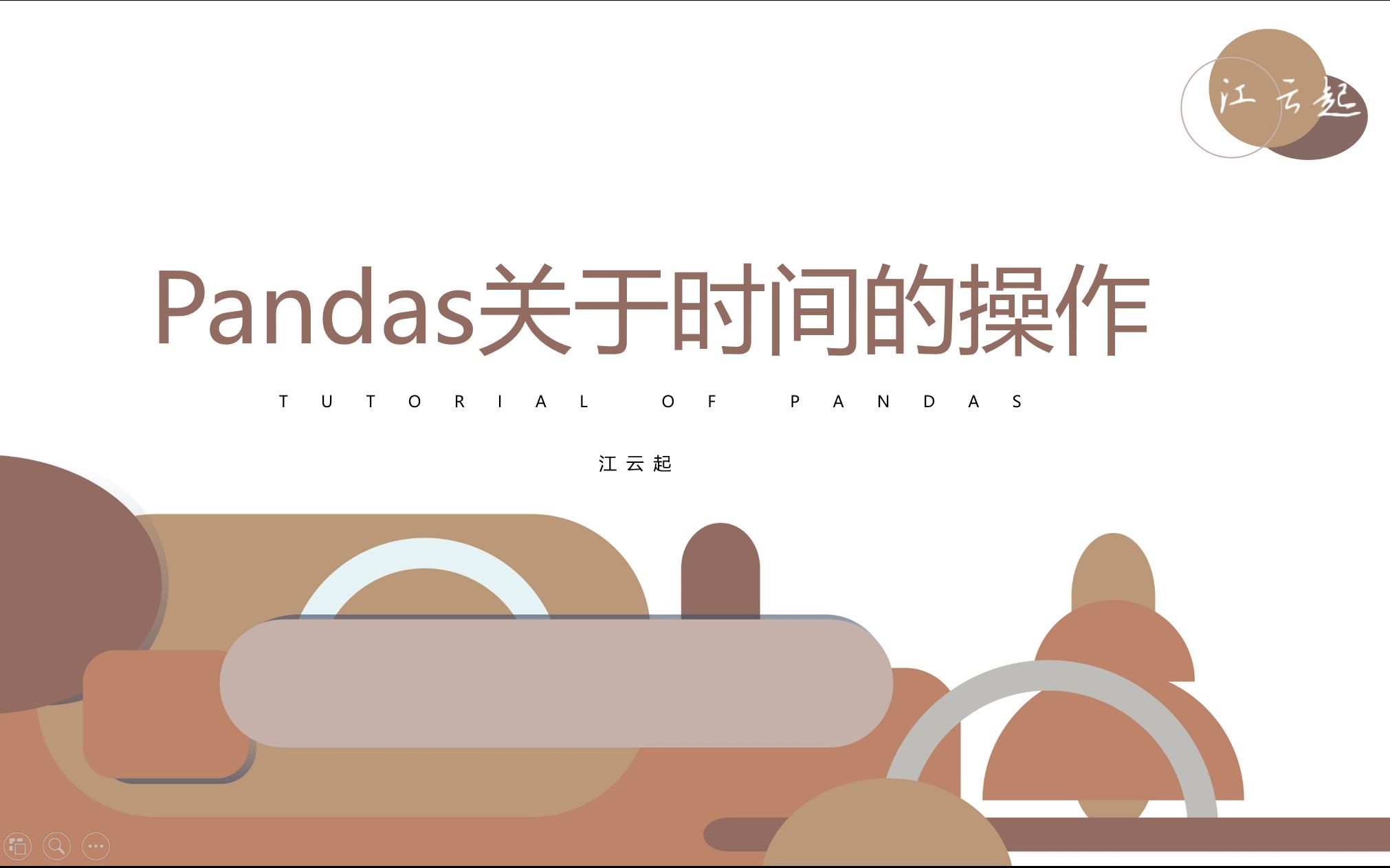 最新的pandas教程——11、关于时间的操作
