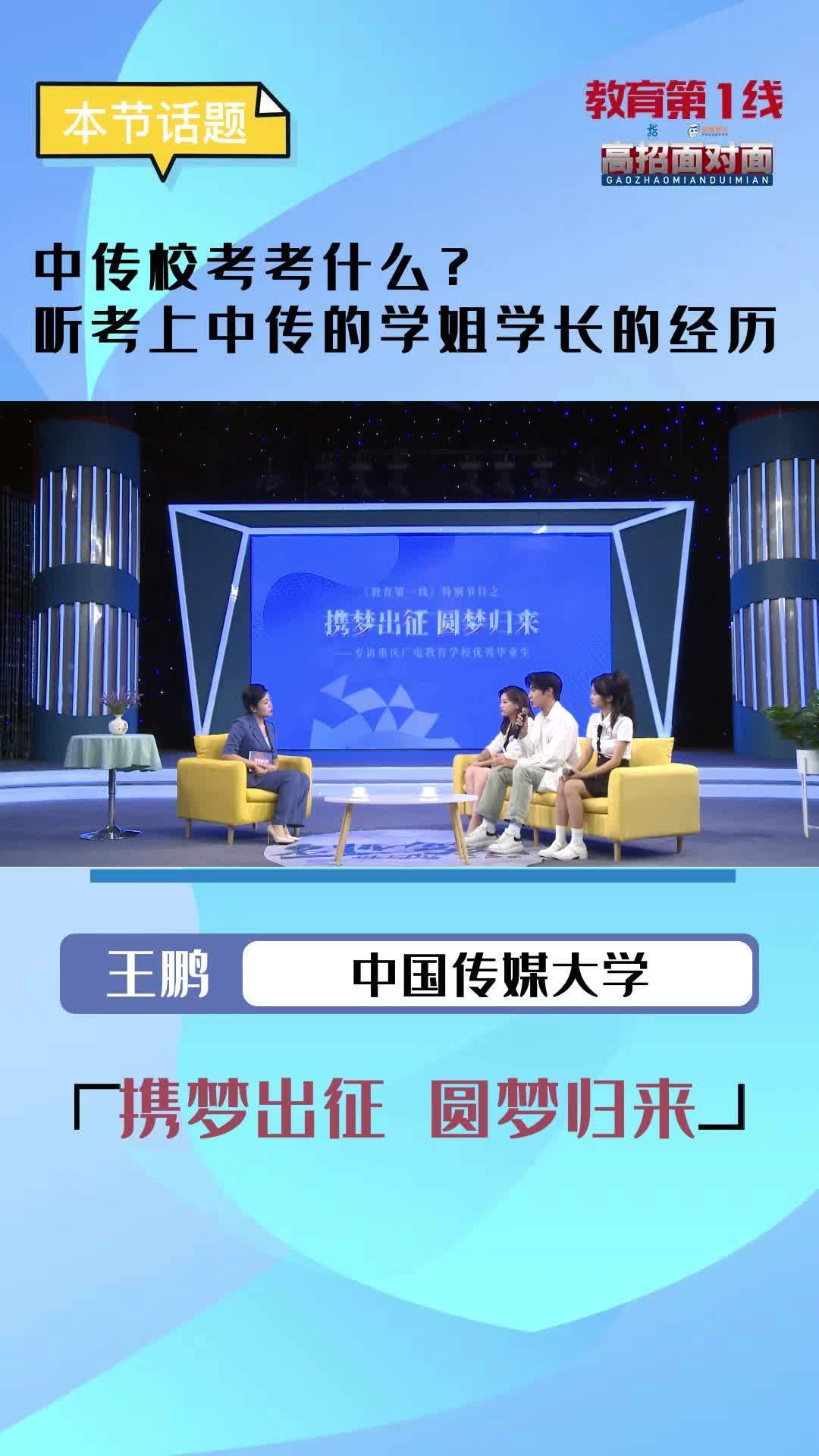 中传校考考什么?听考上中传的学姐学长的经历