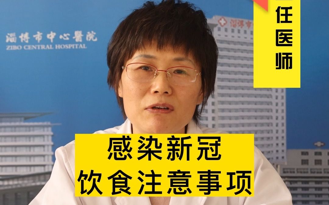 感染新冠饮食注意事项