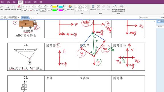 高中物理受力分析精讲 连接体模型05